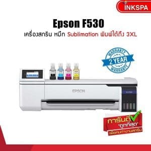 Epson F530 เครื่องพิมพ์ซับ ลิเมชั่น หน้ากว้าง24นิ้ว เครื่องพิมพ์เสื้อ ...