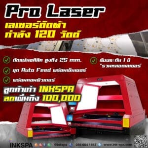 เครื่องตัดเลเซอร์ Pro Laser เครื่องตัดผ้า หนัง ผ้าใบ ไม้ อคิลิค และ ...