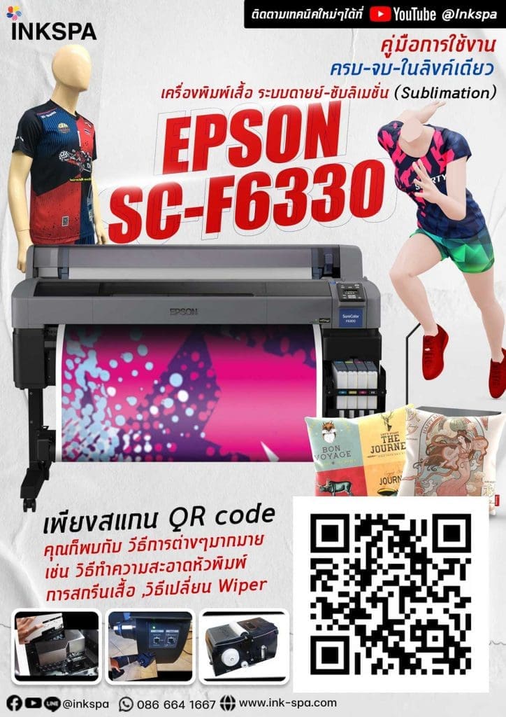 epson f6330 เครื่องพิมพ์ซับ เครื่องสกรีน คู่มือ วิธีใช้งาน เครื่องพิมพ์ ...