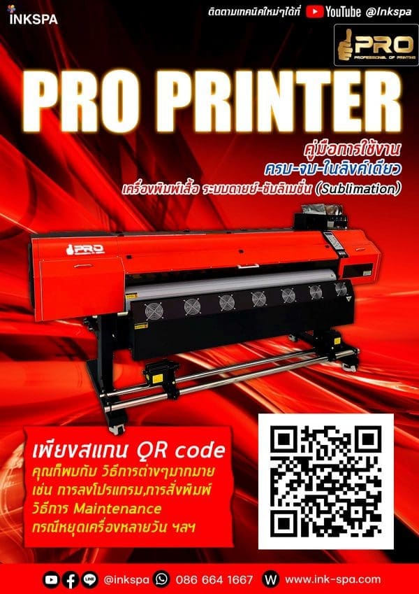 pro printer คู่มือการใช้งาน ติดตั้ง ดาวน์โหลด ปัญหาที่พบบ่อยและวิธี ...