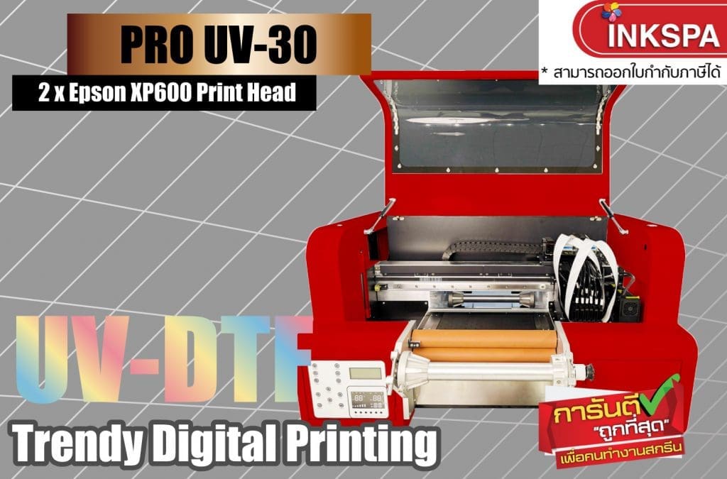 เครื่องพิมพ์UV PRO UV-30 พิมพ์ UV บนฟิล์ม พิมพ์นูน บนวัสดุทรงโค้งได้