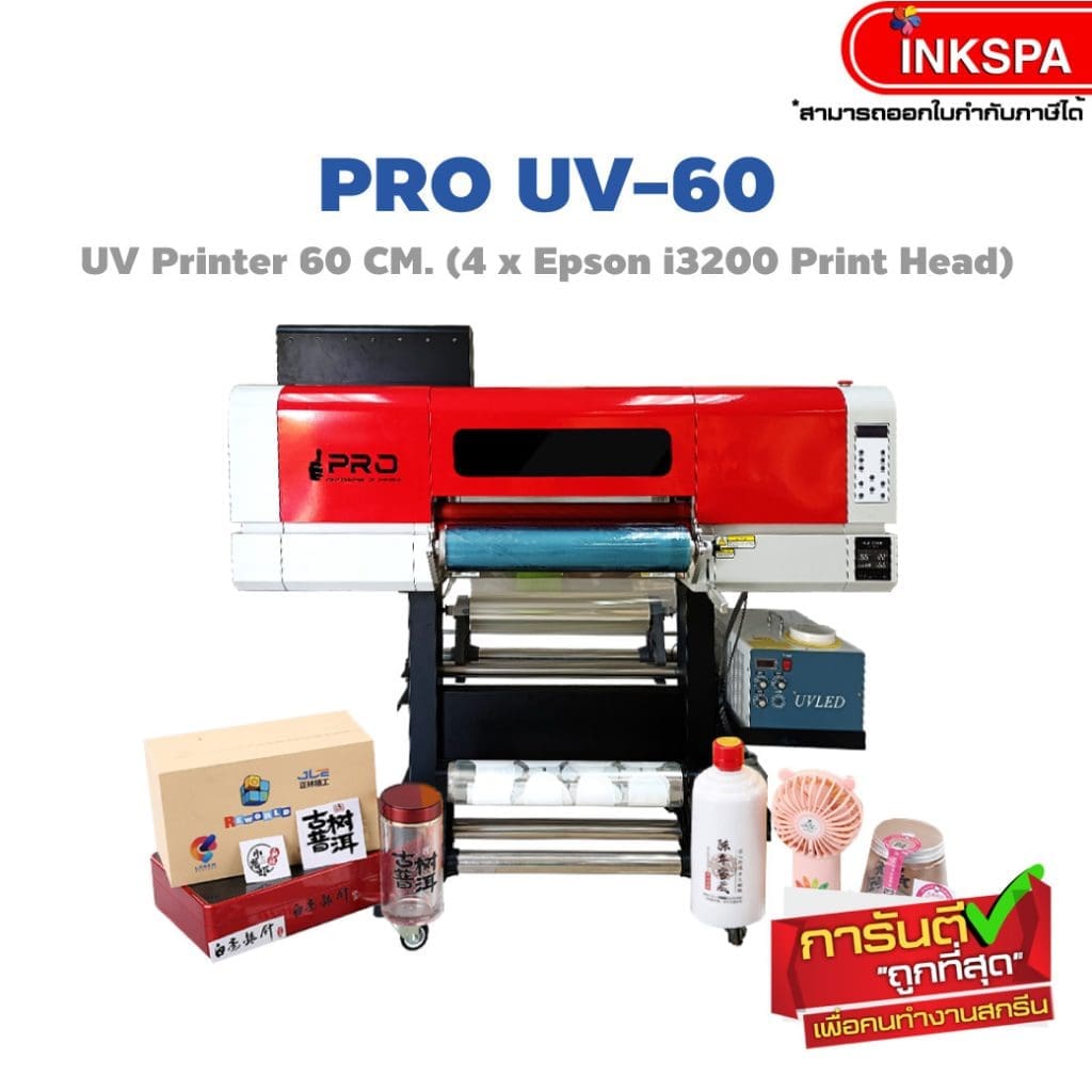 เครื่องพิมพ์UV PRO UV-60 พิมพ์ลงฟิล์ม UV พิมพ์นูน บนวัสดุทรงโค้งได้
