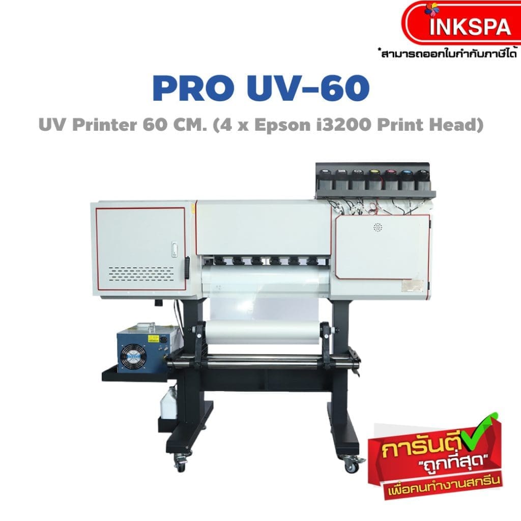 เครื่องพิมพ์UV PRO UV-60 พิมพ์ลงฟิล์ม UV พิมพ์นูน บนวัสดุทรงโค้งได้