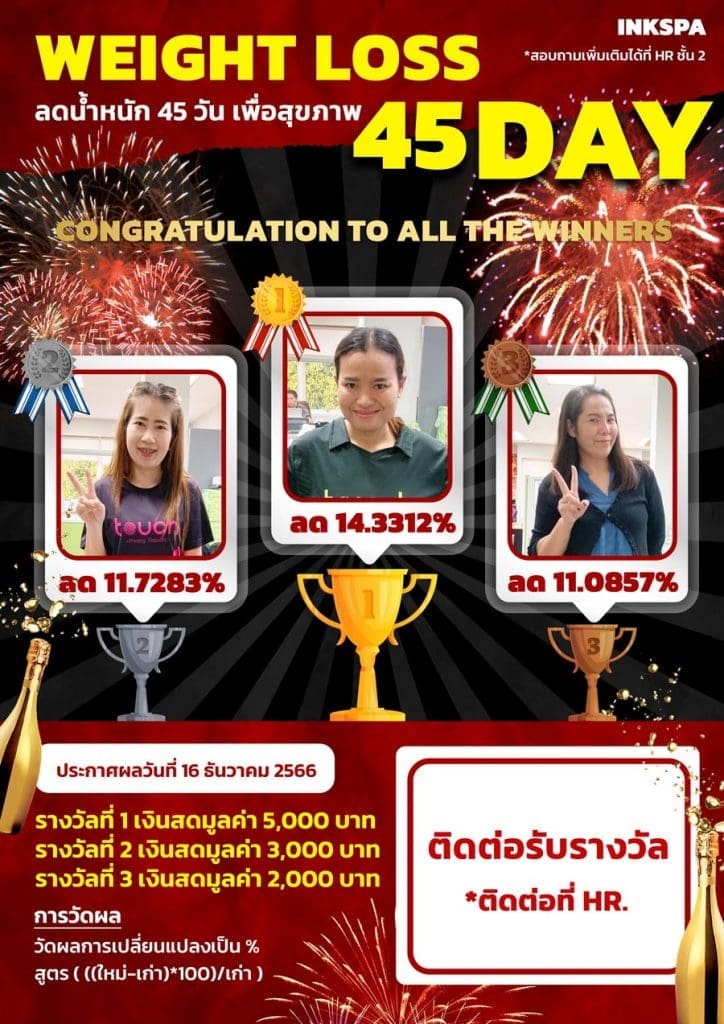 ลดน้ำหนัก กิจกรรม weight loss employee well being สานสัมพันธ์