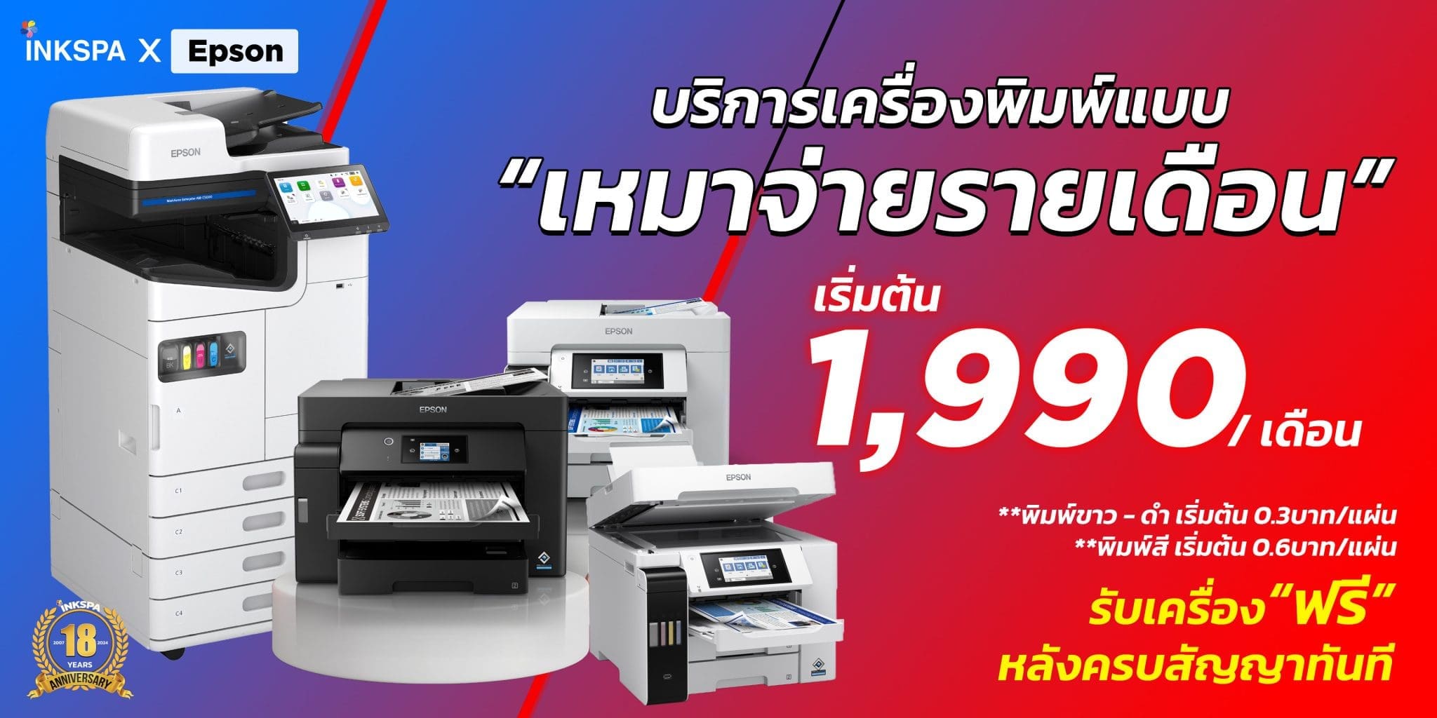เครื่องพิมพ์รูปภาพ พิมพ์เอกสาร เครื่องพิมพ์มัลติฟังก์ชัน - INKSPA