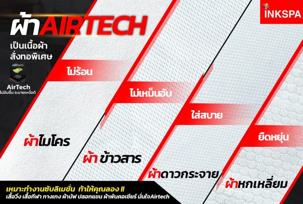 ผ้าairtech ผ้าม้วน ผ้าหลา nano fiber top gain ขายดีอันดับ1