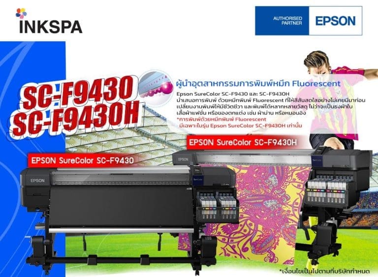 Epson F9430H เครื่องพิมพ์สีสะท้อนแสง - เครื่องพิมพ์ซับ เครื่องพิมพ์เสื้อ