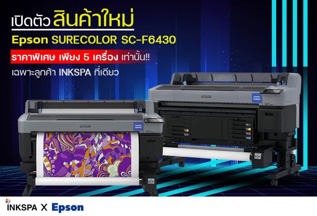 F6430H Epson เครื่องพิมพ์ซับลิเมชั่น 6 สี สีสะท้อนแสง เครื่องพิมพ์เสื้อ